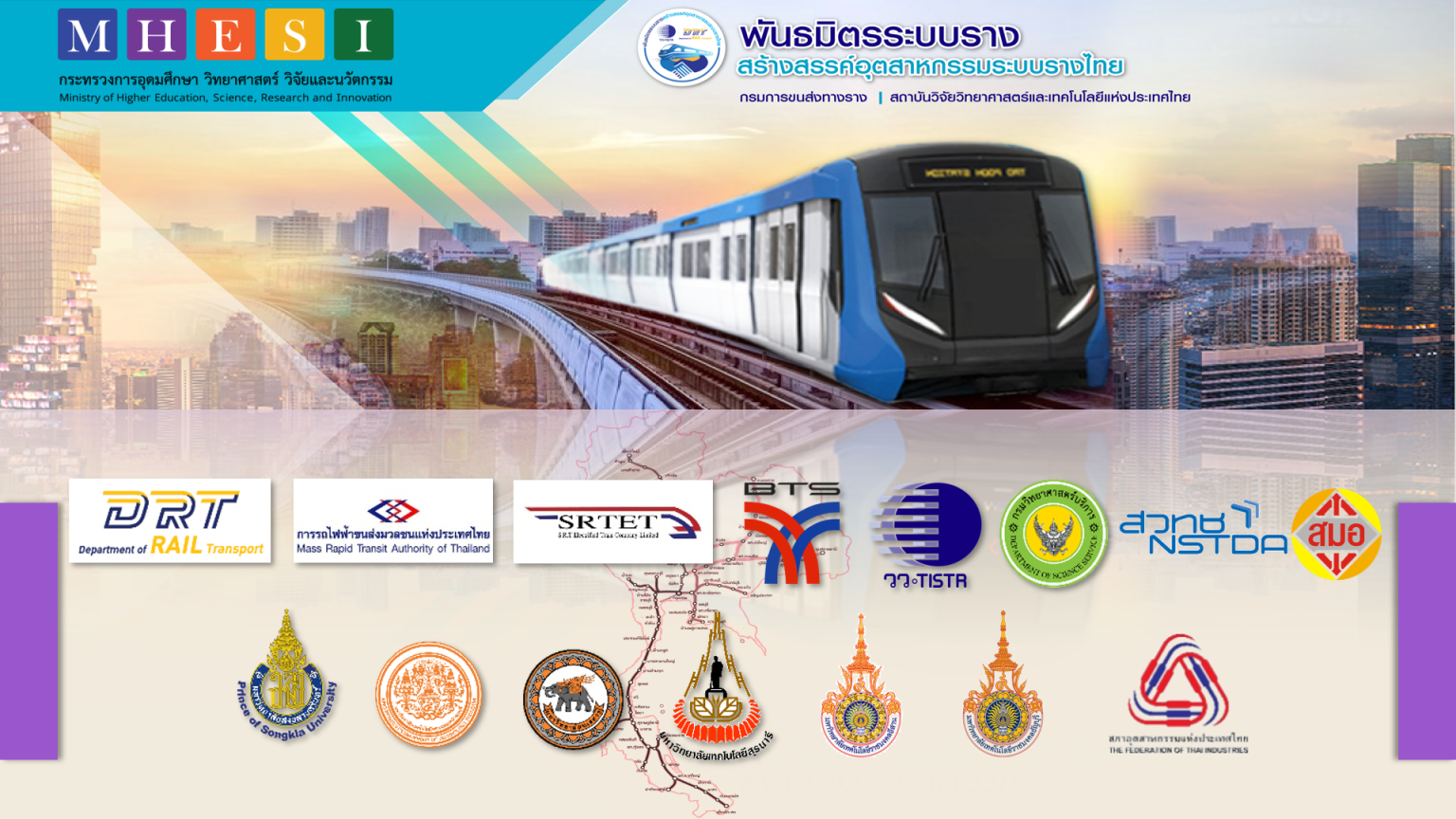 ศูนย์ทดสอบมาตรฐานระบบขนส่งทางราง (ศทร.) – TISTR : Industrial Services