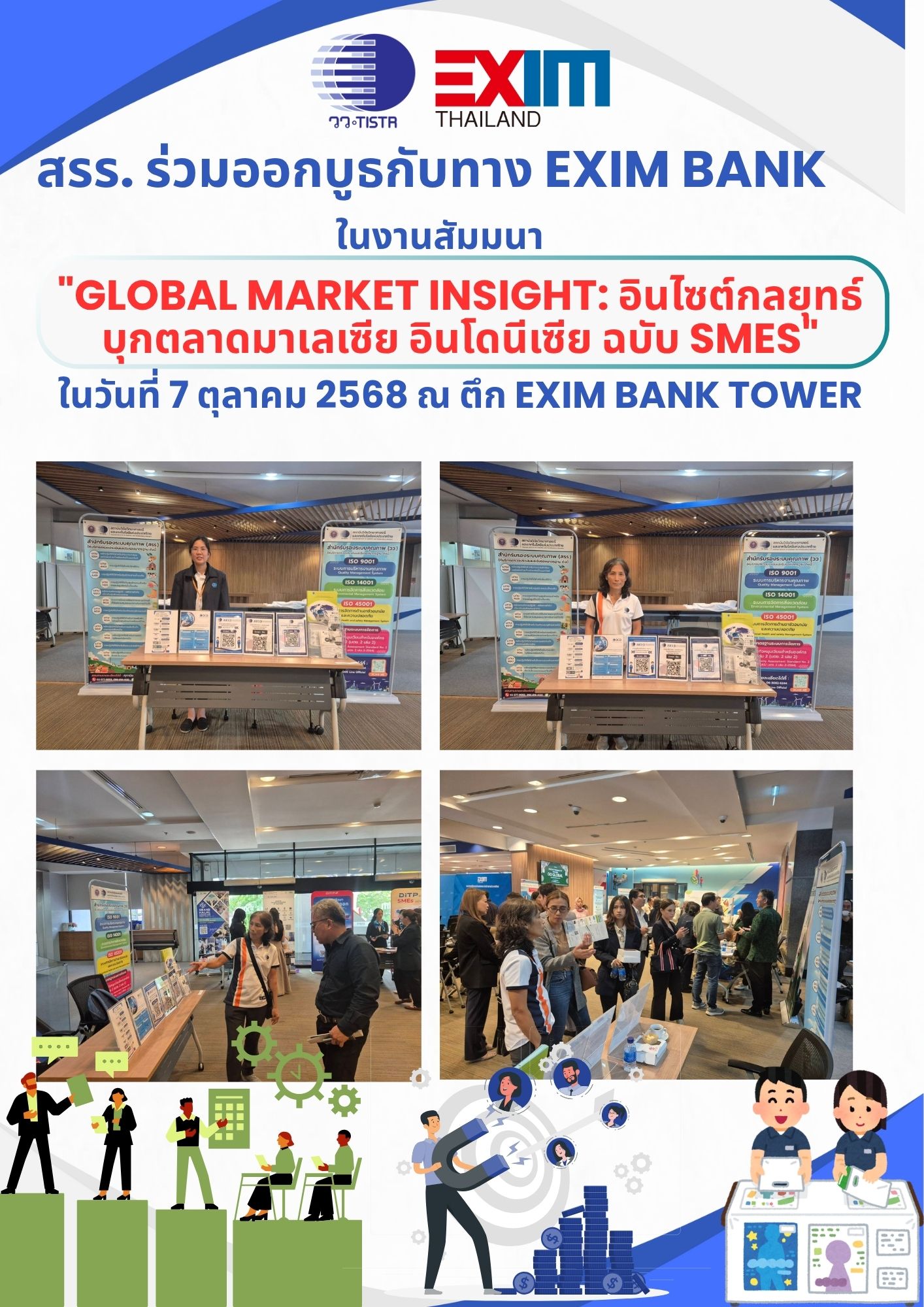 สรร. วว. ร่วมออกบูธกับ EXIM BANK ในงานสัมมนา Global Market Insight อิน ...
