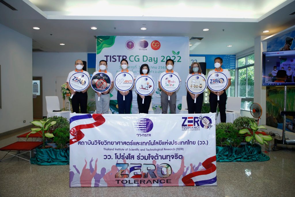 วว.จัดงาน TISTR CG Day 2022 – TISTR PressCenter