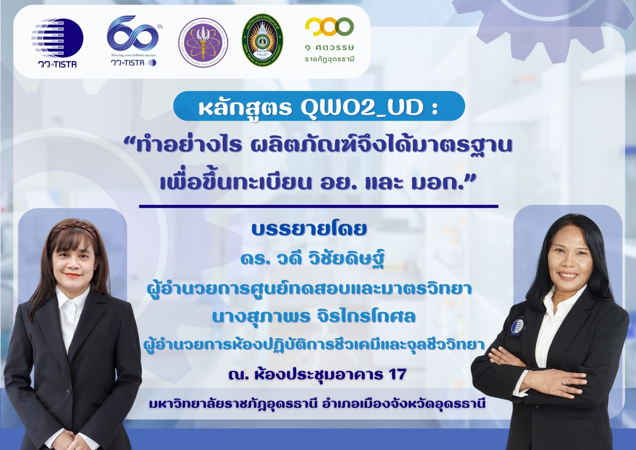 “ศุภมาส” ปลื้ม “โครงการ Quick win : Up-Skill Re-Skill พัฒนากำลังคนสมรรถนะสูงของ อว.” สำเร็จเกิน ...