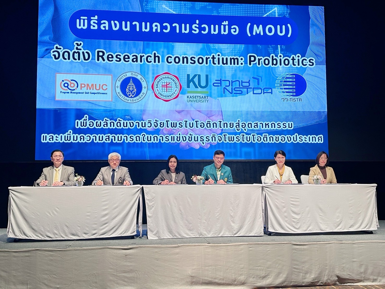 วว. ร่วมลงนามบันทึกข้อตกลง Research consortium: Probiotics ผลักดันงานวิจัยโพรไบโอติกไทยสู่ ...