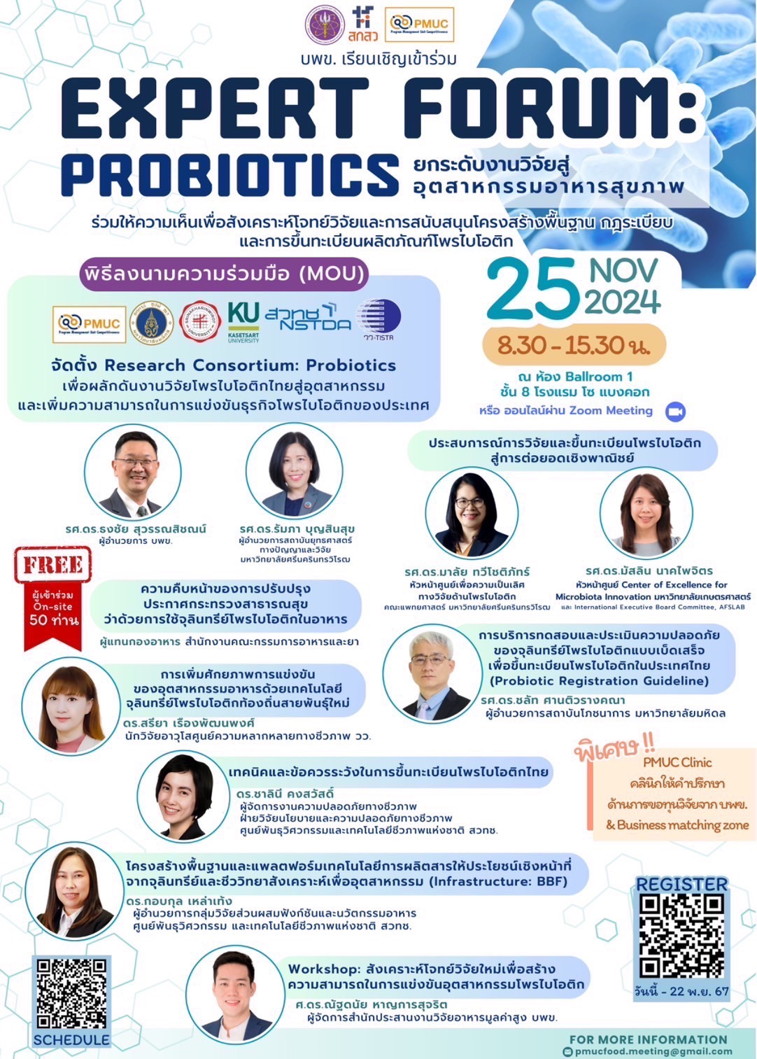 วว. ร่วมลงนามบันทึกข้อตกลง Research consortium: Probiotics ผลักดันงานวิจัยโพรไบโอติกไทยสู่ ...