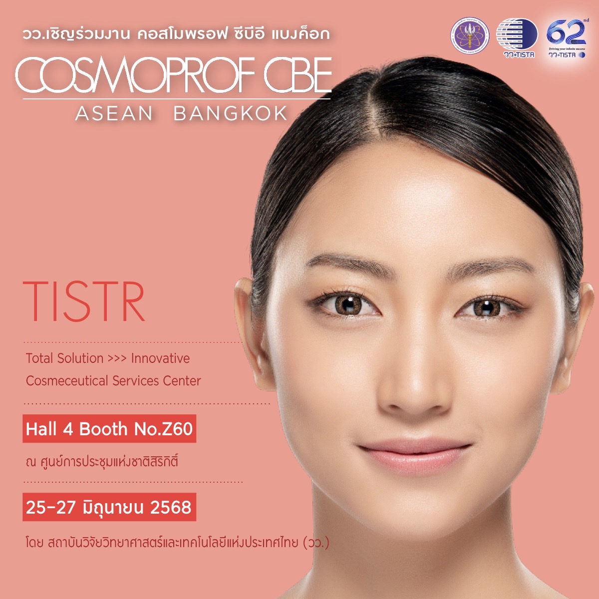 วว. โชว์นวัตกรรม วทน. ในงาน Cosmoprof CBE Asian Bangkok 2025 – TISTR ...
