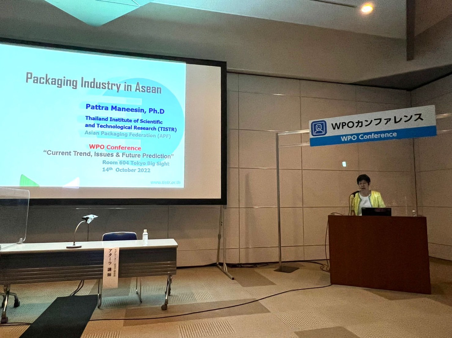 วว.ร่วมประชุมนานาชาติ World Packaging Organization (WPO) Meeting ณ ...