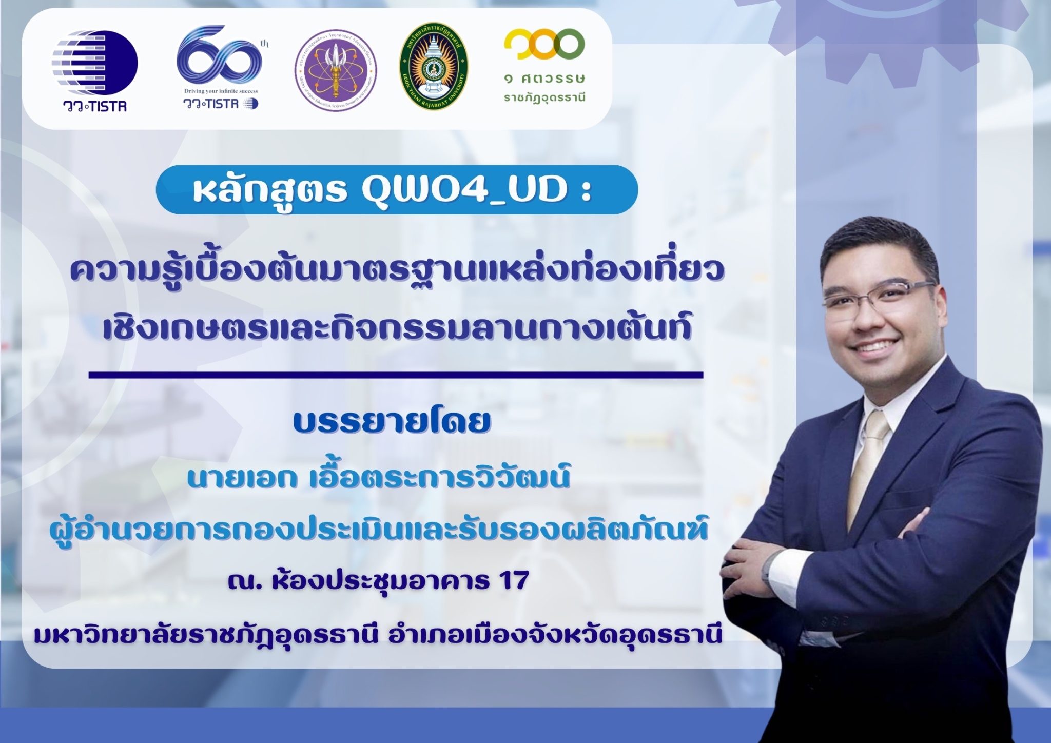 “ศุภมาส” ปลื้ม “โครงการ Quick win : Up-Skill Re-Skill พัฒนากำลังคนสมรรถนะสูงของ อว.” สำเร็จเกิน ...