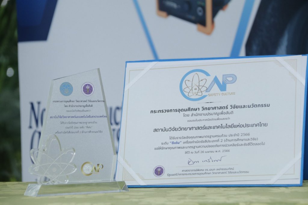 วว. คว้า 2 รางวัลเชิงคุณภาพมาตรฐานครบถ้วน OAP Award จากสำนักงานปรมาณู ...