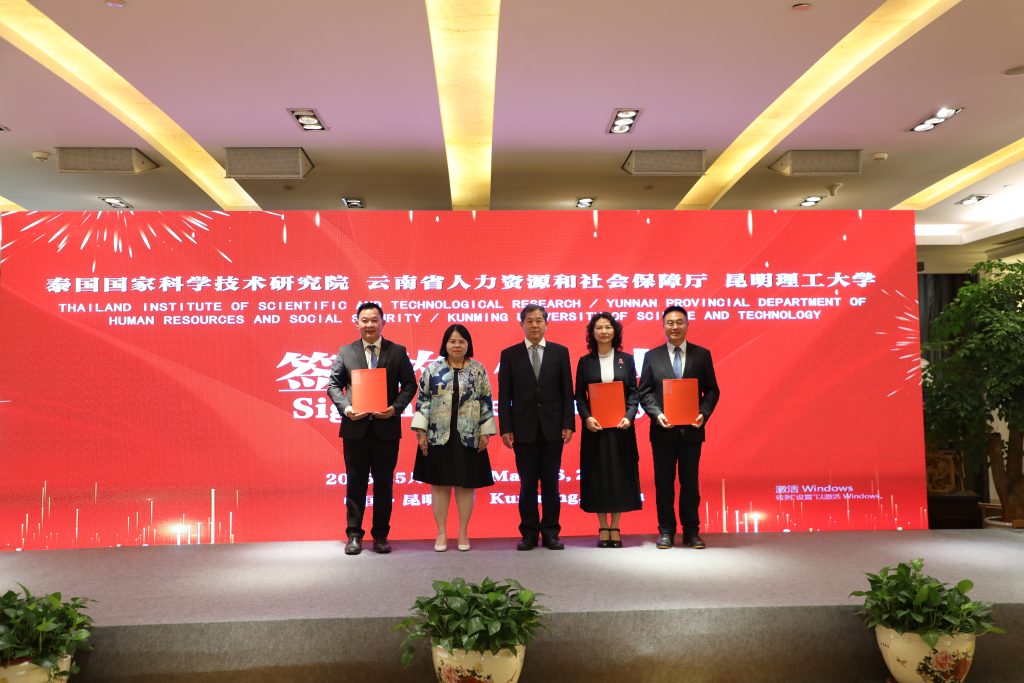 TISTR Joined MoU Signing Ceremony with KUST and Yunnan Provincial Human Resources Department to ...